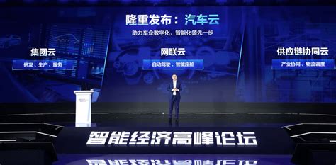 2022智能经济高峰论坛举办，百度智能云首发汽车云应用iaas云智