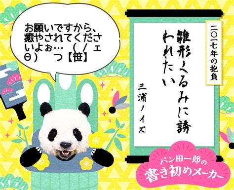 やっぱり佐々木希より雛形くるみの方が良いコトに気づいた 雛形くるみ 抱負を書いたらパン田一郎につっこまれる