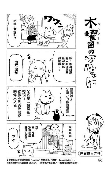 第366話 我家的街貓 包子漫畫