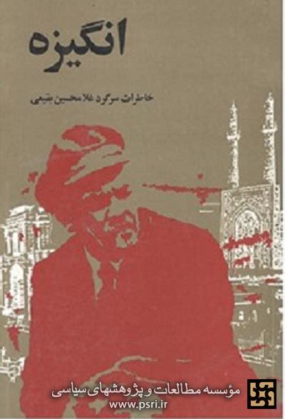 بازخوانی جنایات پزشک آدمکش رضا شاه مؤسسه مطالعات و پژوهش‌های سیاسی