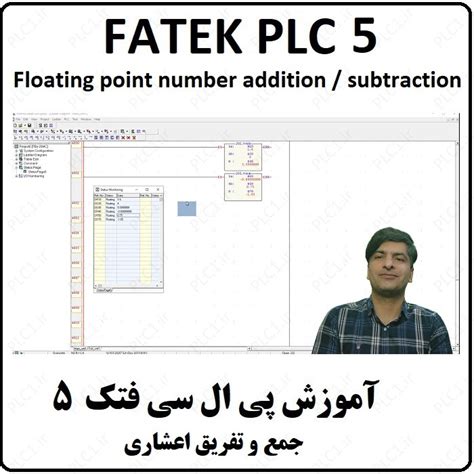 آموزش پی ال سی فتک پی ال سی وان آموزش FATEK PLC WinProllader
