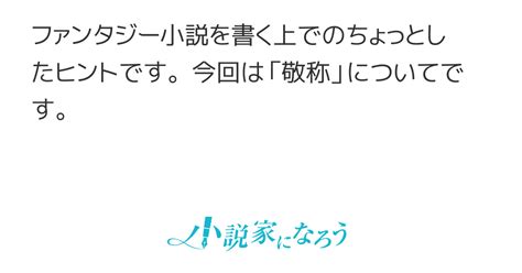 ファンタジーの陛下殿下閣下猊下台下