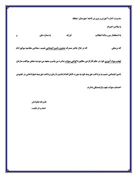 درخواست احتساب سوابق نهضت سوادآموزی ســــا یــــت فــــــرهــــنـــگــ و بــــ