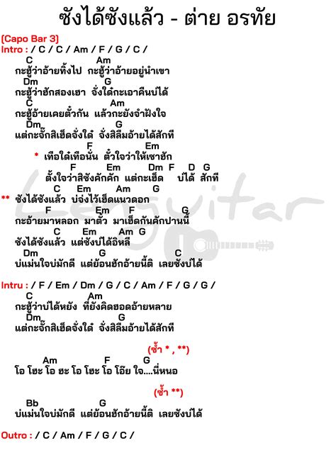 คอร์ดเพลง ซังได้ซังแล้ว ต่าย อรทัย คอร์ดเพลงง่ายๆ Guitar Cord