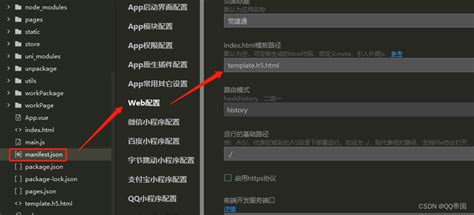 uniapp项目打包h5后 希望可以修改固定的配置（接口地址，系统名称等） uniapp获取配置的接口地址 csdn博客