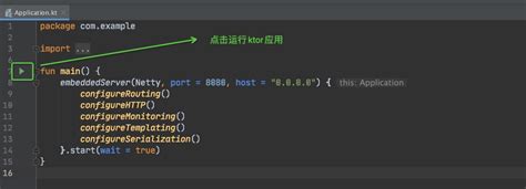 Kotlin 如何用于后端微服务开发 Ktor框架丨慕课网教程