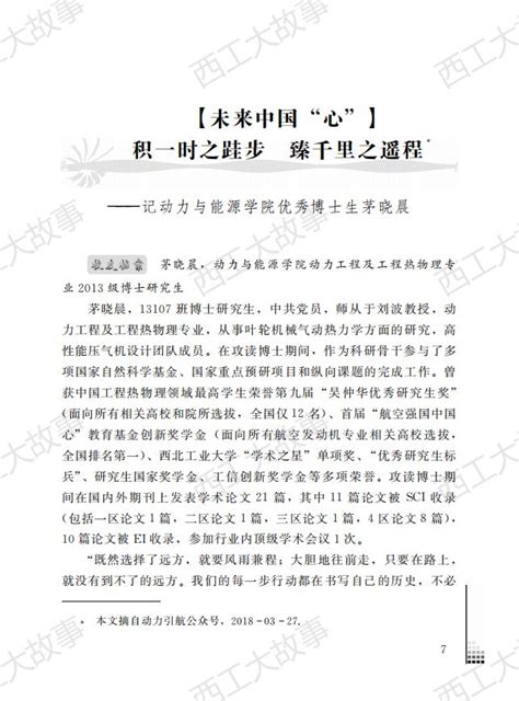 未来中国心积一时之跬步臻千里之遥程 西北工业大学校友会