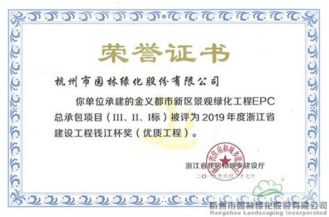 浙江省建设工程钱江杯奖（优质工程） 解决方案 杭州市园林绿化股份有限公司
