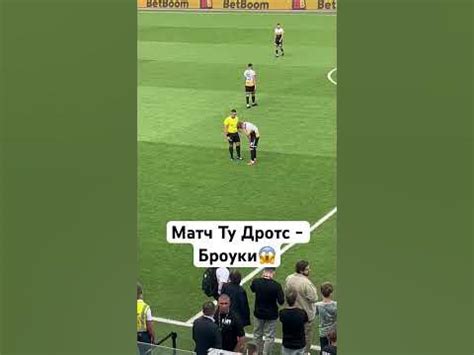 Матч ту Дротс - Броуки / Травма😱 - YouTube