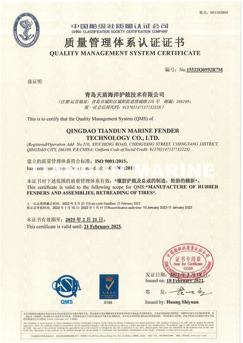 TEST LAB CERTIFICATES Tiandun Marine