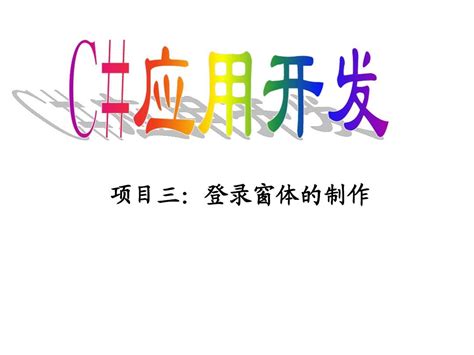 8 2picturebox、label、button、 Textbox控件word文档在线阅读与下载无忧文档