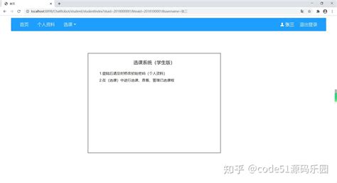 基于SSM的高校网上选课系统 知乎