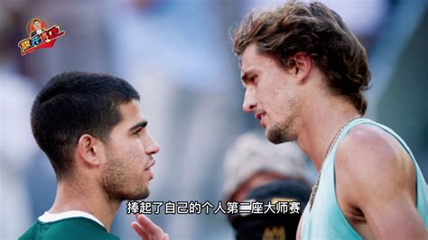 阿尔卡拉斯，会成为网坛新一哥吗？腾讯视频