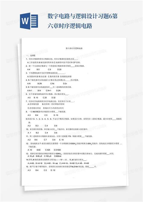 数字电路与逻辑设计习题 6第六章时序逻辑电路word模板下载编号lwdoxxmz熊猫办公