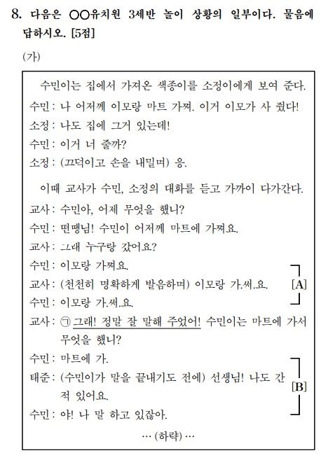 유아임용고시 2021년 기출 A 8 1번 네이버 블로그