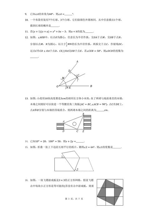 【试卷真题】2021 2022学年四川省成都市锦江区盐道街中学七年级（下）期末数学试卷含答案解析 鹿鸣九章