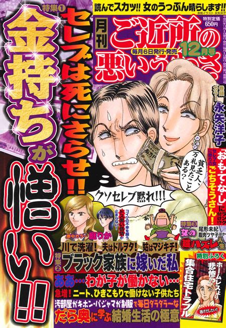 ご近所の悪いうわさ 2013年12月号 宙（おおぞら）出版