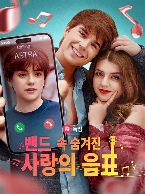 에피소드 밴드 속 숨겨진 사랑의 음표 ReelShort
