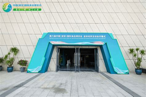 第六届中国（淮安）国际食品博览会 经典案例 武汉辉途通恒商务服务有限公司