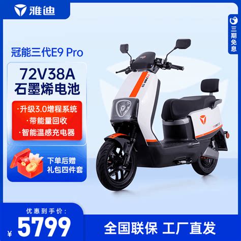 【手慢无】雅迪冠能3 E9 Pro电动自行车限时优惠5000电动车市场 中关村在线