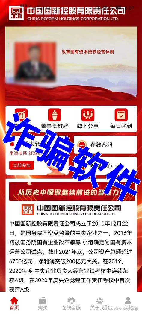 “中国国新华夏之脉app”套牌央企，小心陷入虚假股权项目 知乎