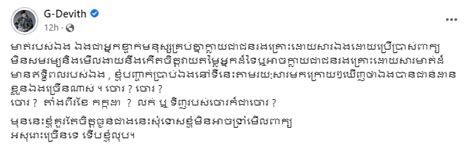 យុត្តិធម៌ មិនទាន់យកបានមានរឿងអីត្រូវស្ងាត់ មិនទាន់ចប់ ជី ដេវីត បង្ហោះសារទាំងធម៌ក្តៅបែបនេះ