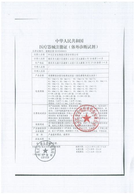 中元汇吉 Rbp视黄醇结合蛋白检测试剂盒（胶乳增强免疫比浊法） 120ml（r1 45ml×2 R2 15ml×2）博医通