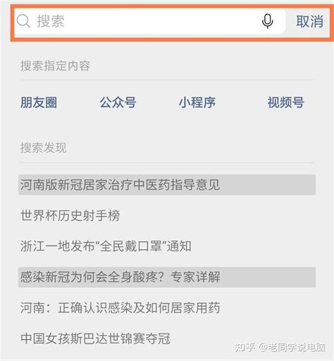 如何使用微信搜索引擎 知乎