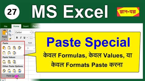 Paste Special In Excel Paste Special Kya Hai Ms Excel Copy Formula