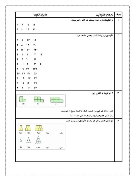 نمونه سوال فصل 1 عددنویسی و الگوها ریاضی با پاسخ سری37 پنجم دبستان Pdf