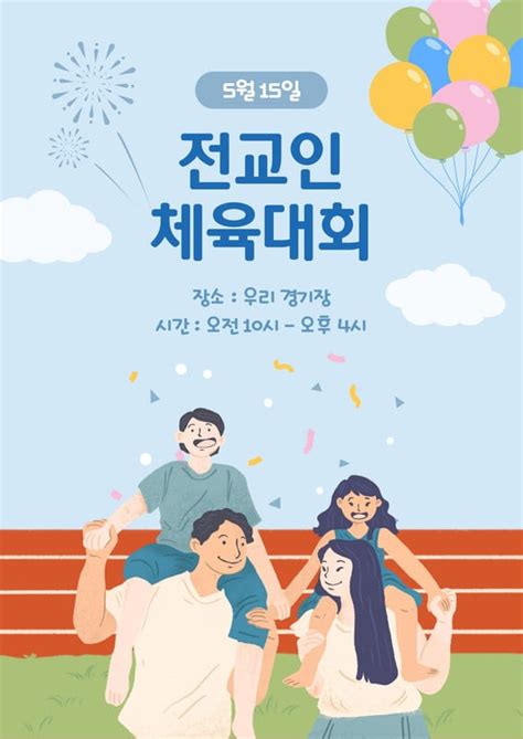 전교회장 포스터 무료 이미지・디자인・샘플・템플릿 Canva 캔바