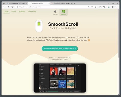 smoothscroll 提升滑鼠操作手感，在 windows 實現平滑捲動效果