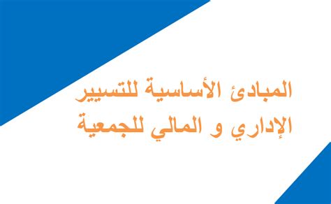 نموذج التقرير المالي للجمعية جاهز للتحميل ووورد Word Yane