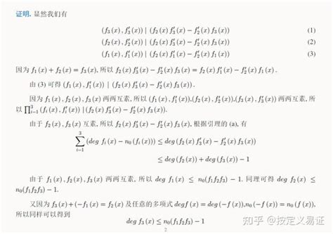 复系数多项式形式的 费马大定理 知乎