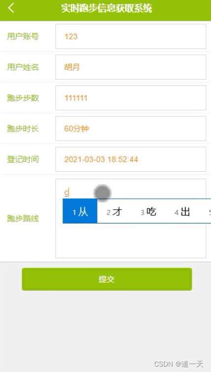 Java实时跑步信息获取系统开题源码跑步机实时数据实现流程及原理 Java Csdn博客
