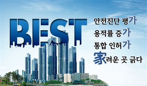 창간9주년노후계획도시정비법 쏟아진 당근책 안전진단 평가·용적률 증가·통합 인허가 家려운 곳 긁다 위클리한국주택경제신문