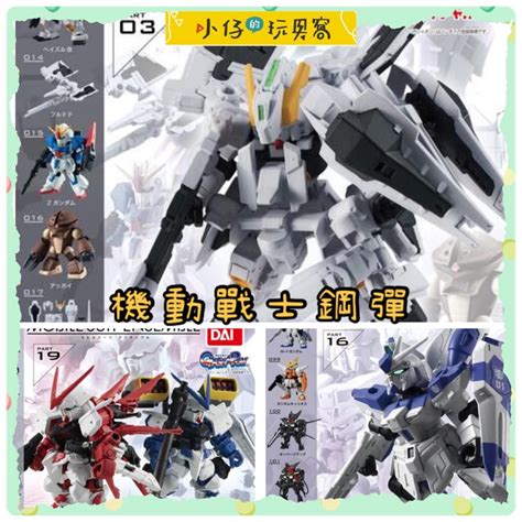 小仔的玩具窩★扭蛋「現貨」bandai 轉蛋 鋼彈ensemble 03 16 19 重裝 重奏 機動戰士 砲彈 零件庫 蝦皮購物
