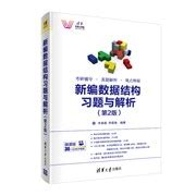 清华大学出版社 图书详情