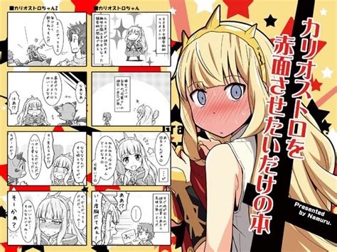 カリオストロを赤面させたいだけの本 【d488799】 動画ッパ 同人