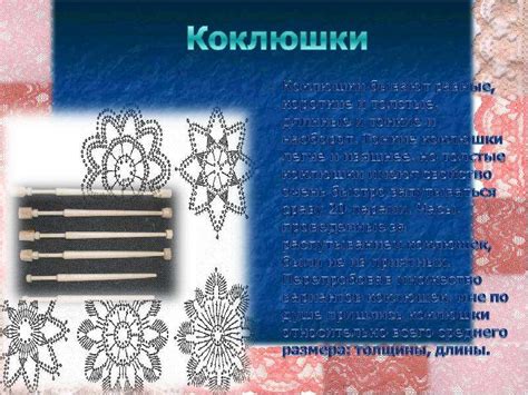 Текстильная галантерея - скачать презентацию