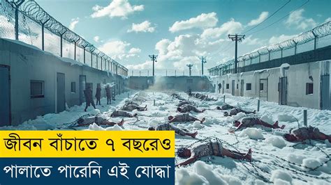 এমন জেলে আগে কখনো দেখিনি Movie Explained In Banglabengali Story