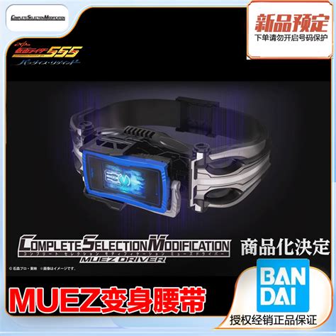 万代 CSM假面骑士555 FAIZ 666 MUEZ变身腰带新剧场版先行预定 虎窝淘