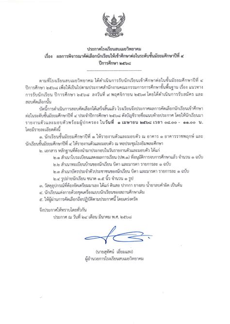 📌ประกาศผลการพิจารณาคัดเลือกนักเรียนเ โรงเรียนสบเมยวิทยาคม Facebook