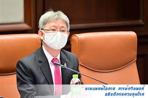 ครม เคาะ หมอโอภาส นั่งปลัดสธ คนใหม่