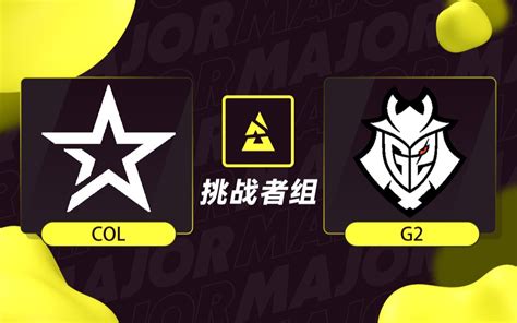 【blast巴黎major】col Vs G2 挑战者组 5月9日 Csgo官方赛事 Csgo官方赛事 哔哩哔哩视频