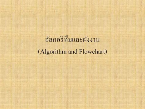 Pdf อัลกอริทึมและผังงาน Algorithm And Flowchart2 การเขียนผังงาน Flowchart วิธีการเขียน
