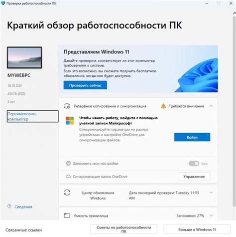 Pc Health Check Перевірка ПК на сумісність із Windows 11