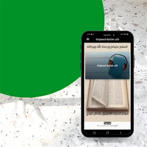 كتب صوتية مسموعة For Android Download