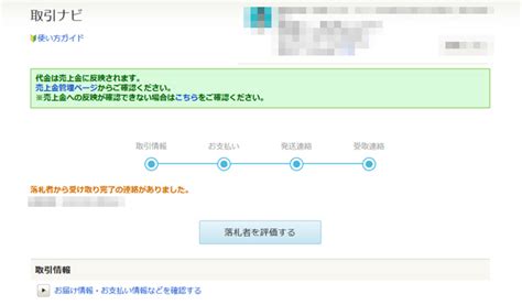 ヤフオクの発送連絡までの流れは？昔より便利になったシステムなど解説！ トレトレの昨日の？を今日で解決！