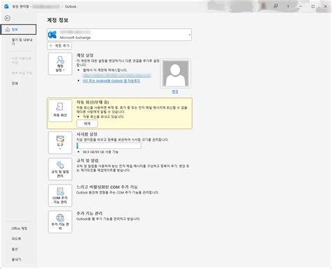 아웃룩에서 자동회신 설정하기